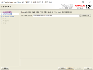 Oracle Client 12.2.0.1.0 for Microsoft Windows x64 설치 가이드: Instant ...