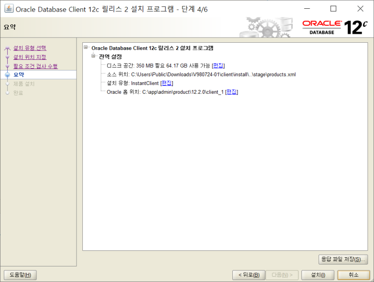 Oracle Client 12.2.0.1.0 for Microsoft Windows x64 설치 가이드: Instant ...