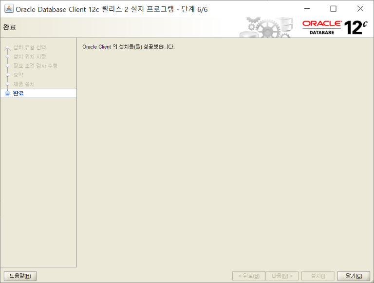 Oracle Client 12.2.0.1.0 for Microsoft Windows x64 설치 가이드: Instant ...