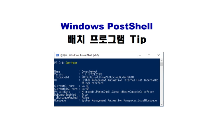 Windows PowerShell에서 cmd 실행하기: DOS 명령어 쉽게 사용하기 | 눈깨비IT개발자메모