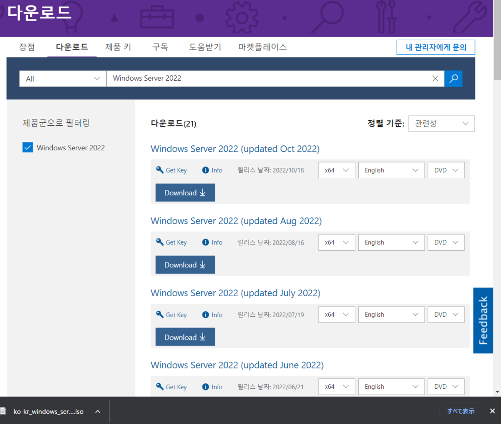 Windows Server 2022 처음 사용자를 위한 인스톨iso 미디어 획득방법 눈깨비it개발자메모