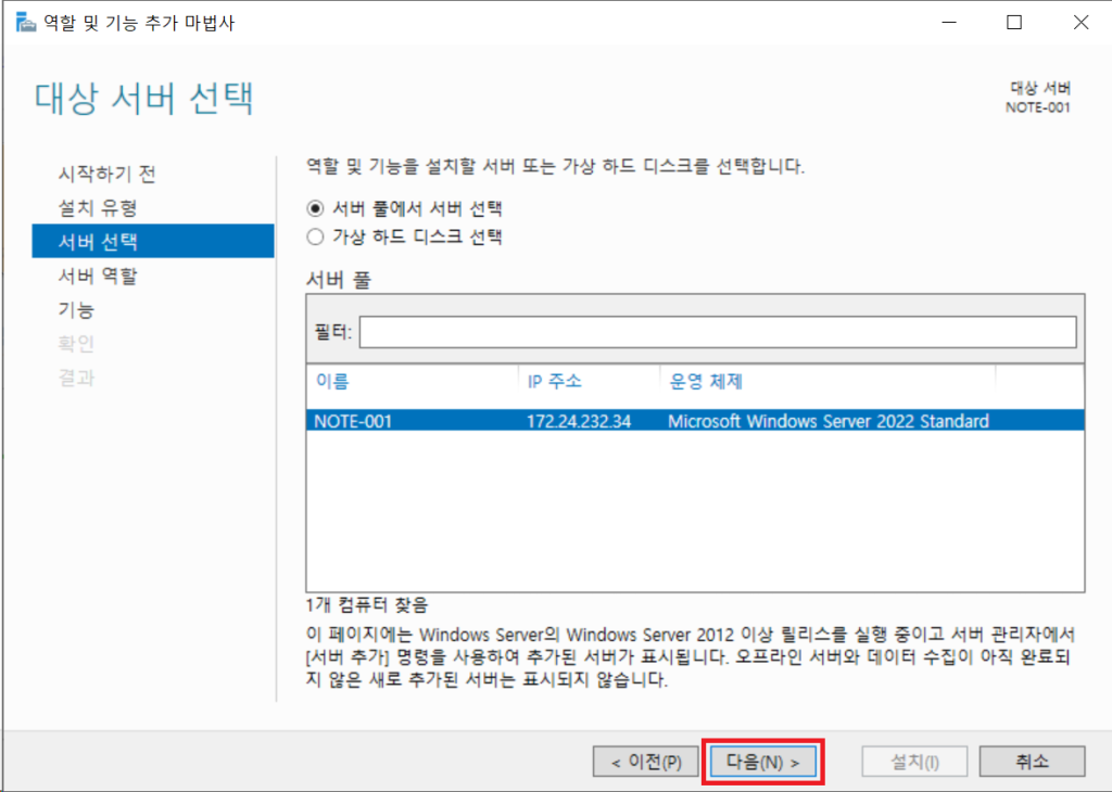 Windows Server 2022 Powershell 명령 또는 역할 및 기능 추가” 마법사를 이용하여 Active