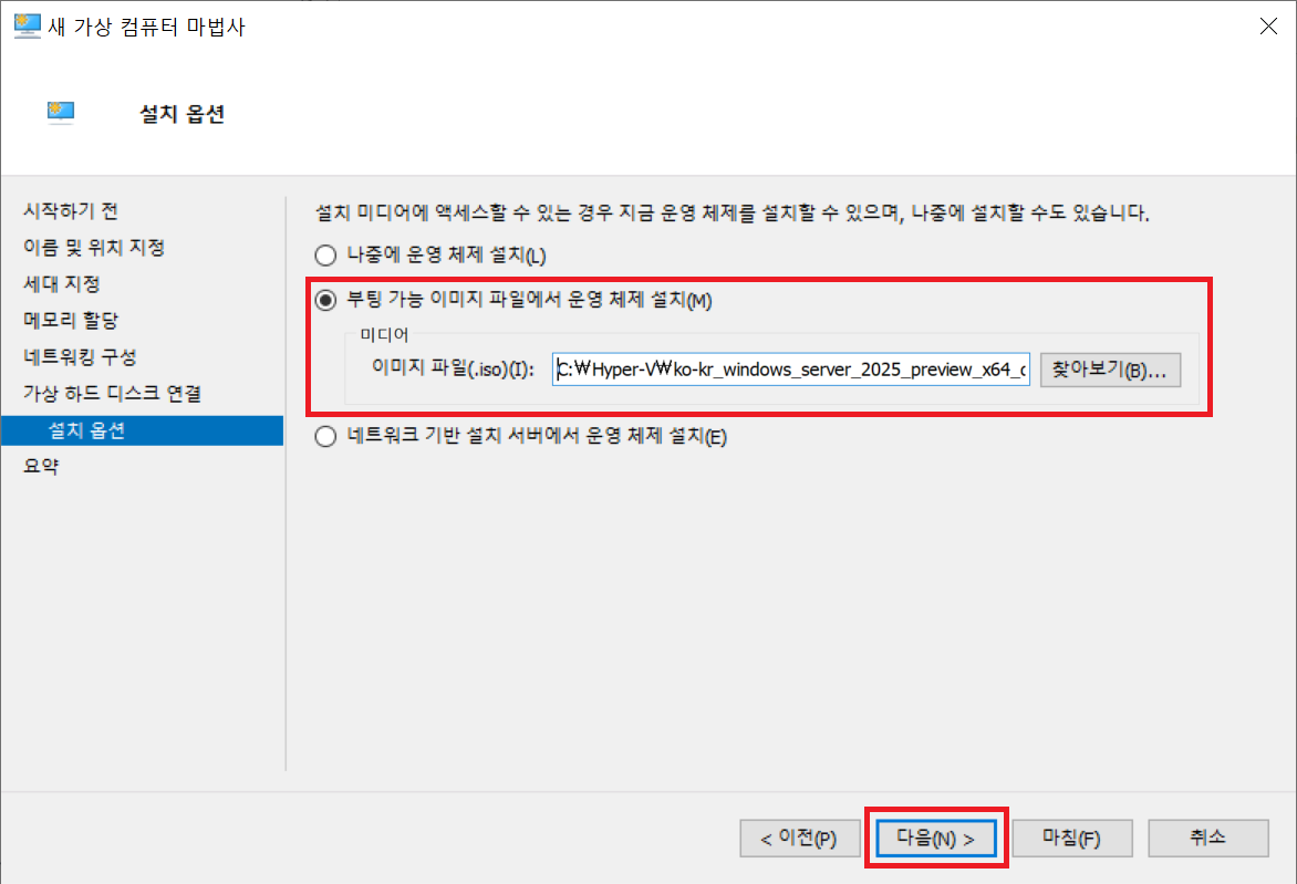 Hyper V에 Windows Os 설치 가이드 2세대 Uefi 가상 컴퓨터 생성 및 Os 설치 방법 눈깨비it개발자메모
