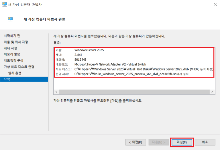 Hyper V에 Windows Os 설치 가이드 2세대 Uefi 가상 컴퓨터 생성 및 Os 설치 방법 눈깨비it개발자메모