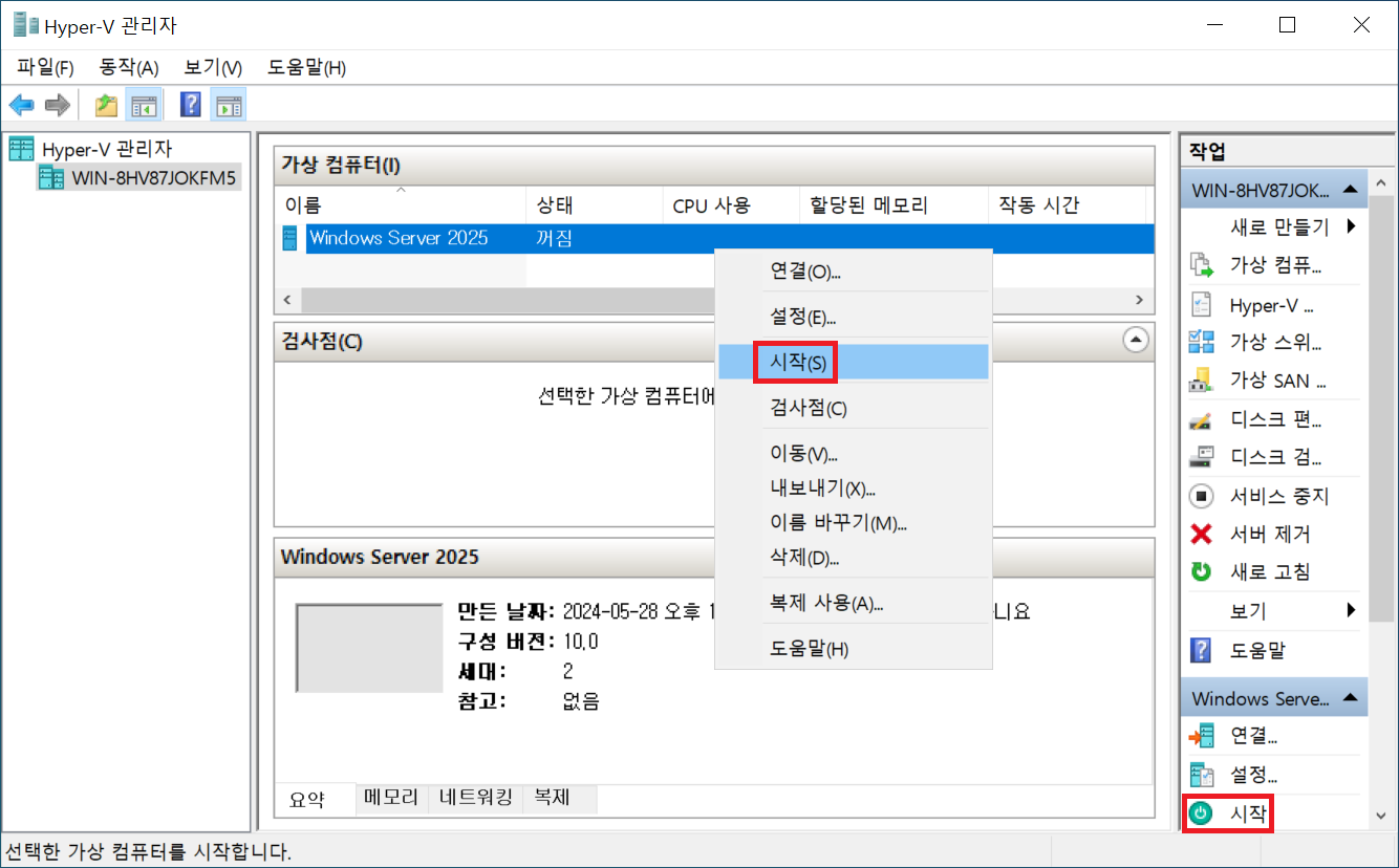 Hyper V에 Windows Os 설치 가이드 2세대 Uefi 가상 컴퓨터 생성 및 Os 설치 방법 눈깨비it개발자메모