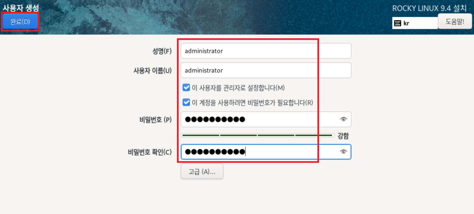 Hyper V를 활용한 Rocky Linux 9 네트워크 서버 구축 가이드 눈깨비it개발자메모